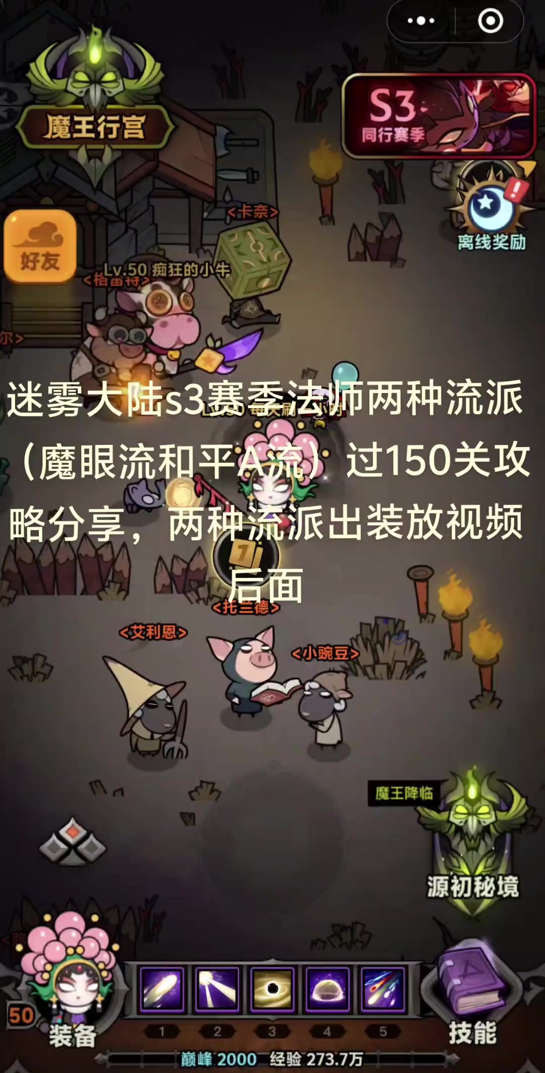 迷雾大陆法师两种流派魔眼流和平a流通关150层攻略分享 迷雾大陆攻略 Taptap 迷雾大陆论坛